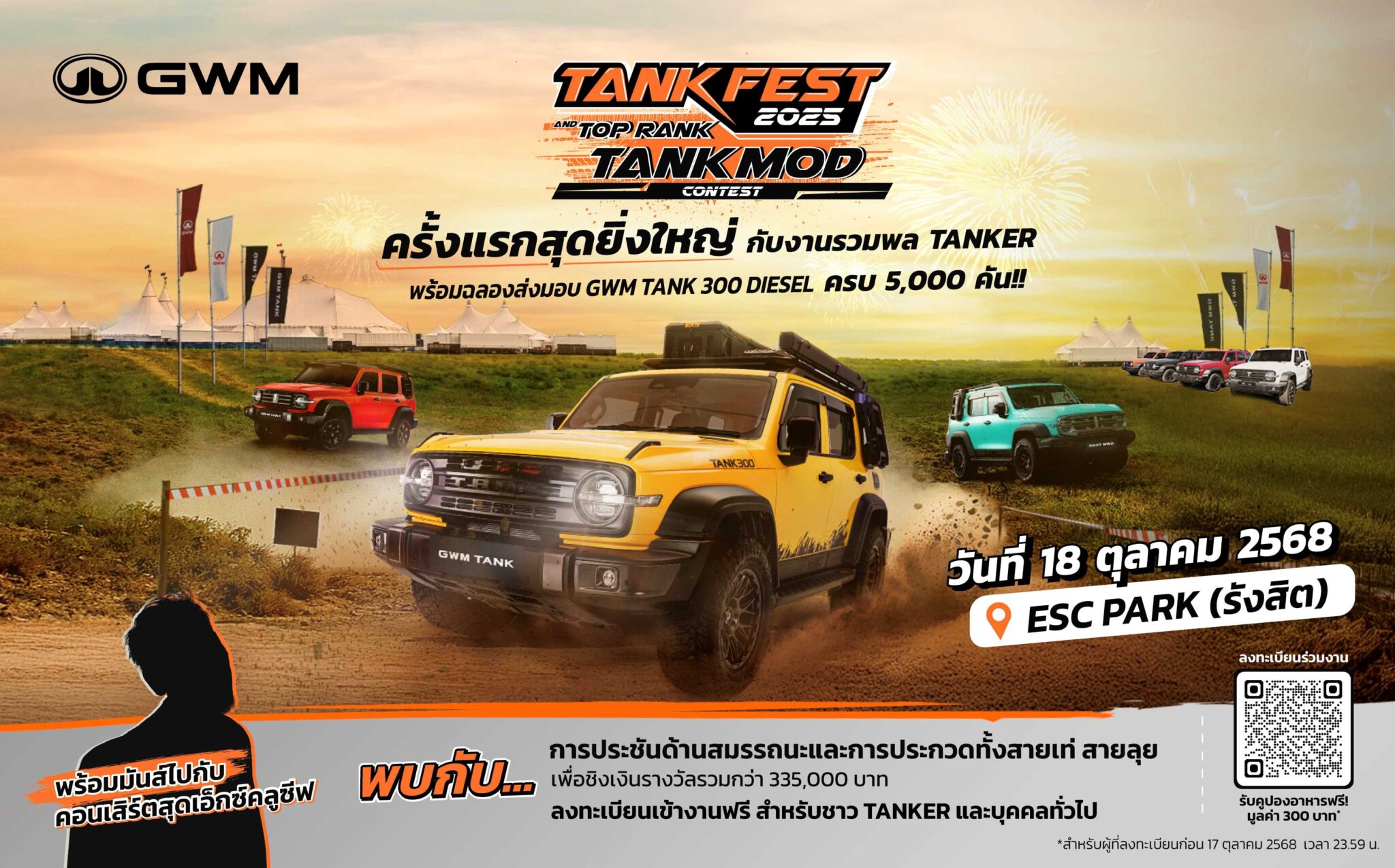 ครั้งแรกในไทยกับปรากฏการณ์ใหม่! GWM จัดใหญ่ “TANK FEST 2025 and TOP ...